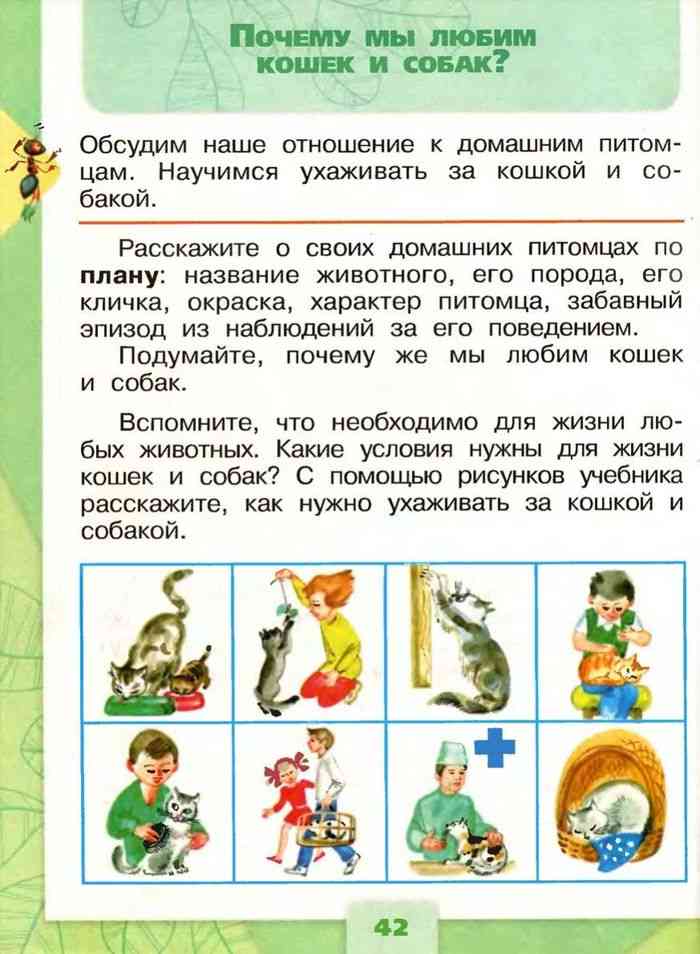 Учебник Окружающий мир 1 класс Плешаков часть 2 читать онлайн